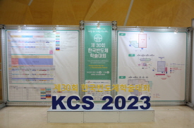 제30회 한국반도체학술대회 KCS 2023::The 30th Korean Conference on Semiconductors::