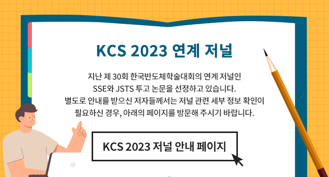 제 31회 한국반도체학술대회 KCS 2024::The 31st Korean Conference on Semiconductors::