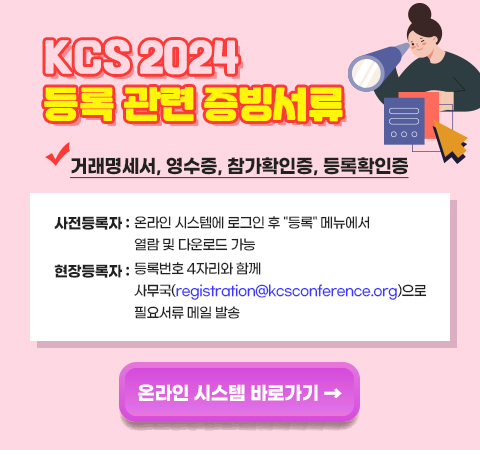 제 31회 한국반도체학술대회 KCS 2024::The 31st Korean Conference on Semiconductors::
